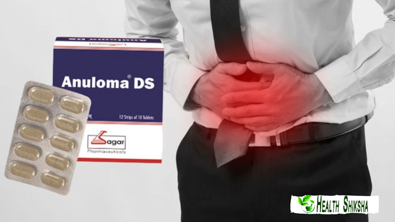 Anuloma DS Tablet Benefits in Hindi अनुलोमा डीएस टेबलेट की जानकारी